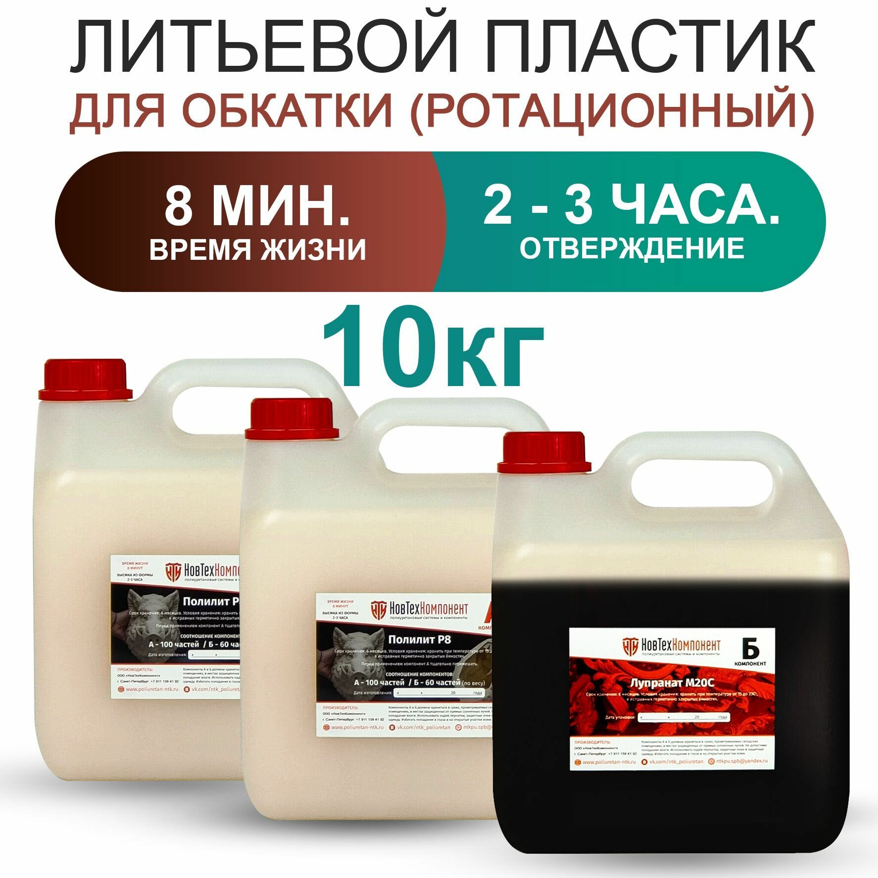 Жидкий пластик литьевой Полилит Р8 (А+Б) двухкомпонентный, бежевый, 10 кг