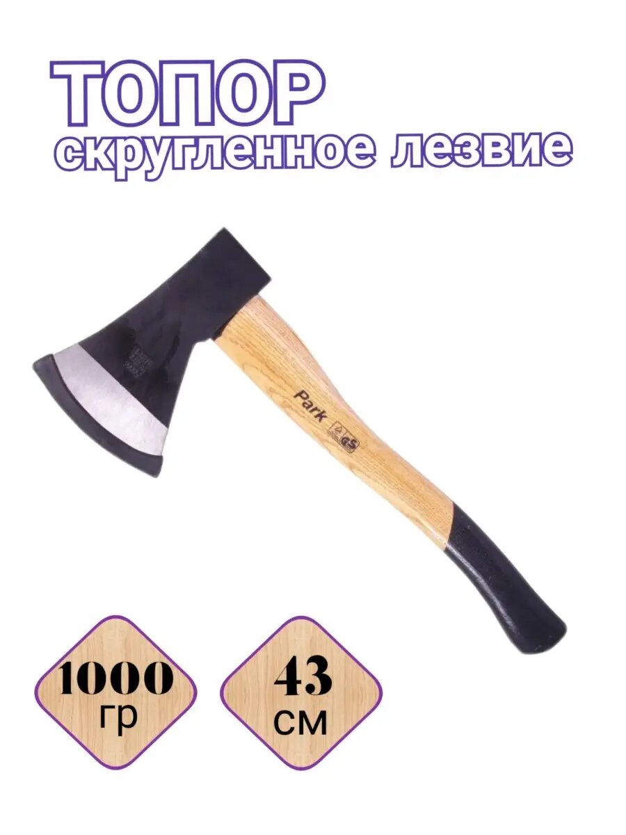 Топор с закруглённым лезвием 43 см, деревянная рукоять