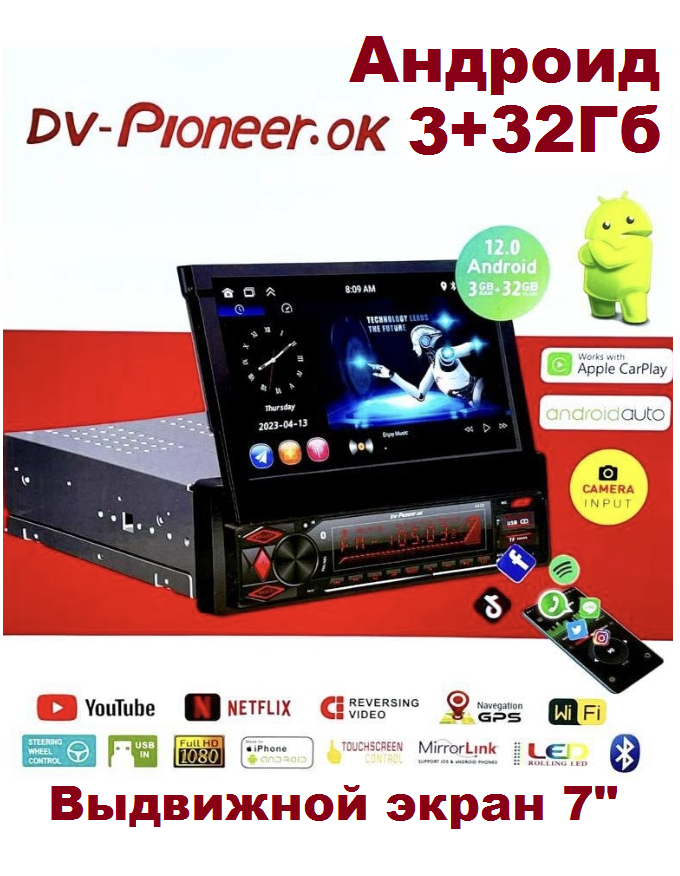 Автомагнитола андроид с выдвижным сенсорным экраном DV-Pioneer. Ok Mirror Link / Смрат система android car mp5 player 2+32Гб/ магнитола с большим экраном 7" дюймов