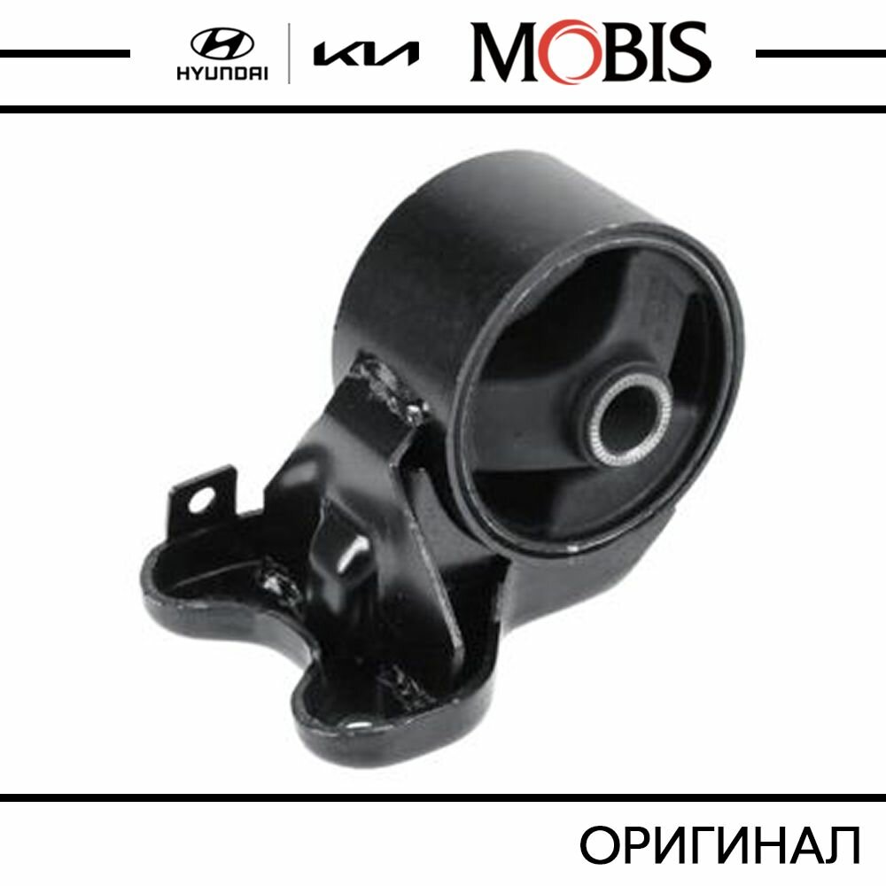 Опорный узел двигателя для KIA Cerato 2006-2008, Spectra 2006-2009 / арт. 219102F150 / бренд MOBIS