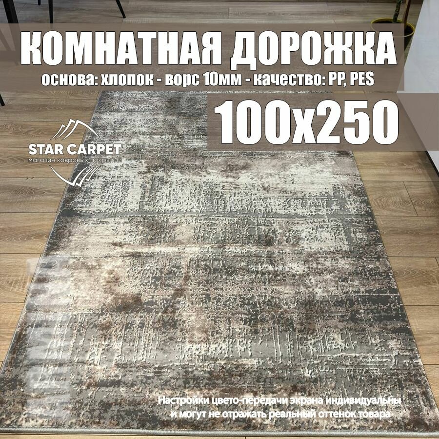 Ковровая дорожка ARMINA 04050C размером 100х250 см