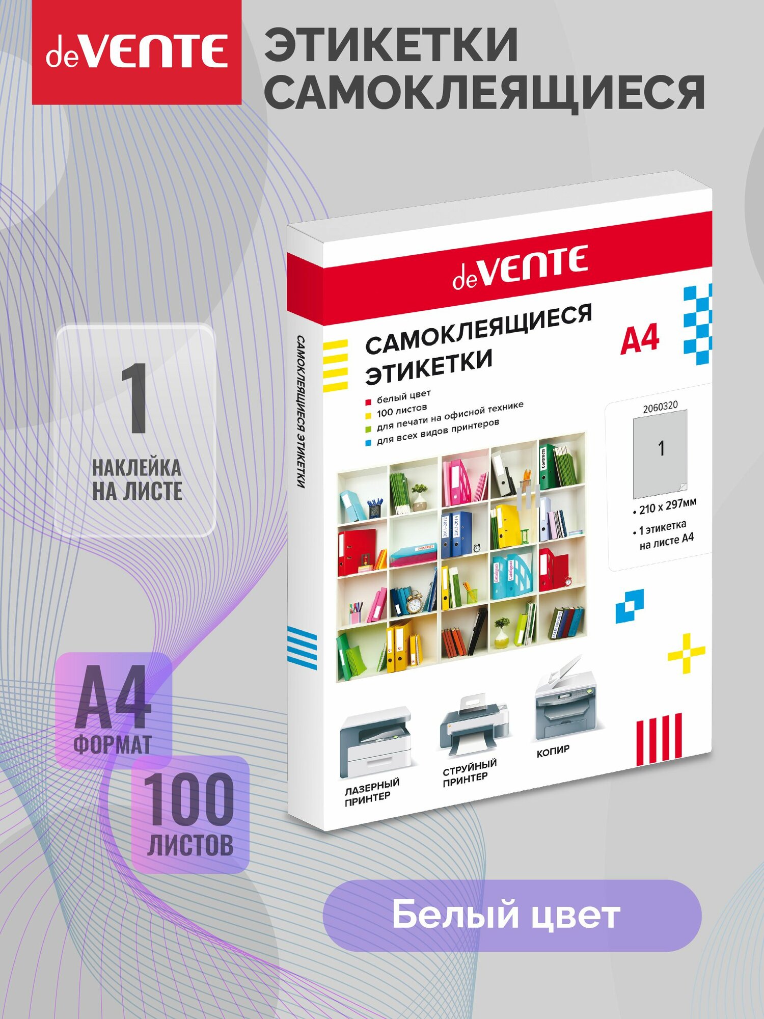 Бумага самоклеящаяся А4 100 листов белая матовая без делений в офис для печати этикеток, наклеек, стикеров, ценников, штрихкодов на принтере