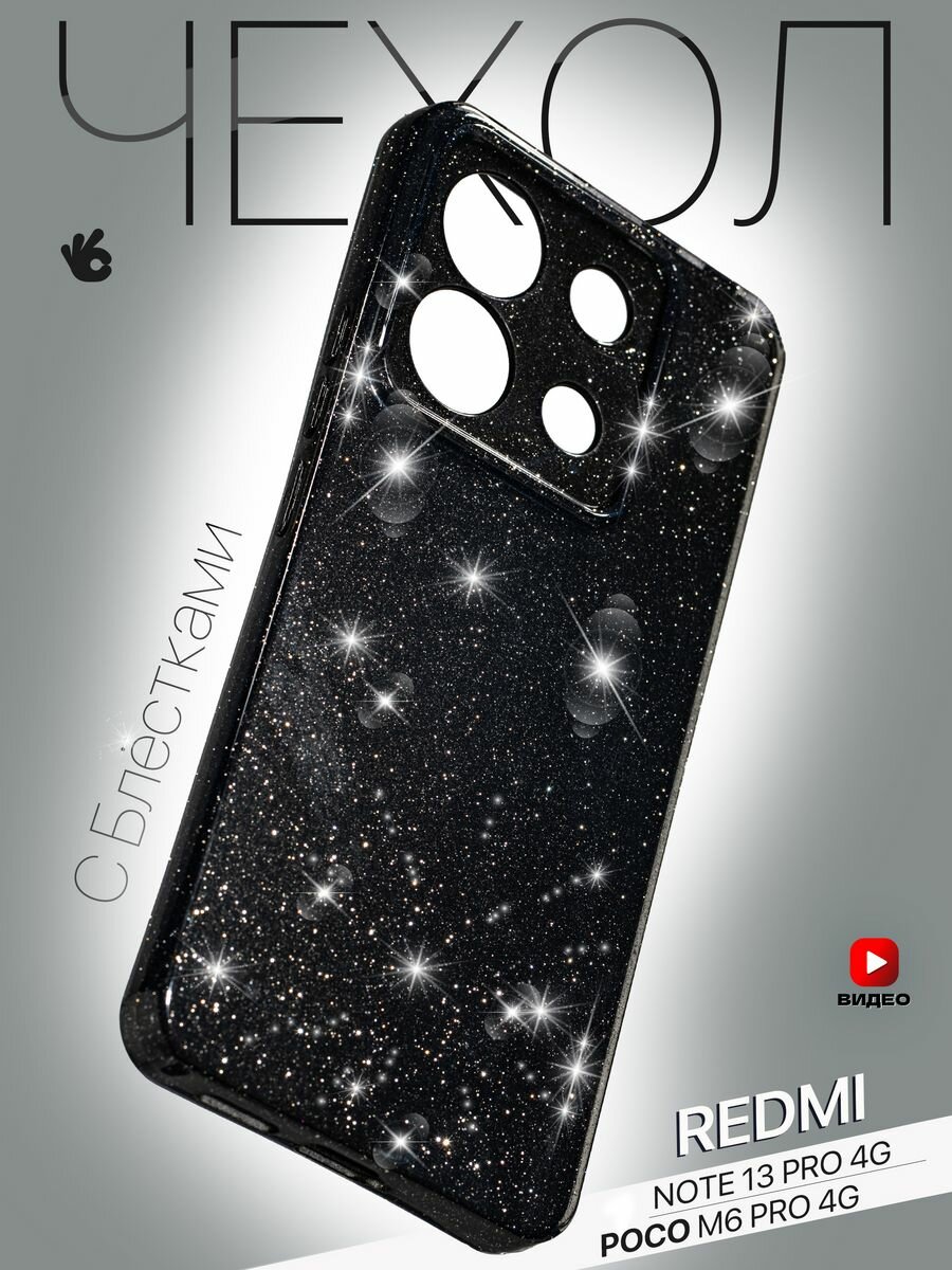 Чехол на Xiaomi Redmi Note 13 Pro 4G/Poco M6 Pro 4G, черный