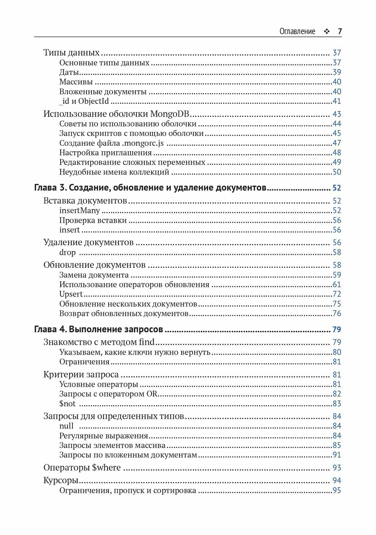 Mongo DB. Полное руководство — фото 1