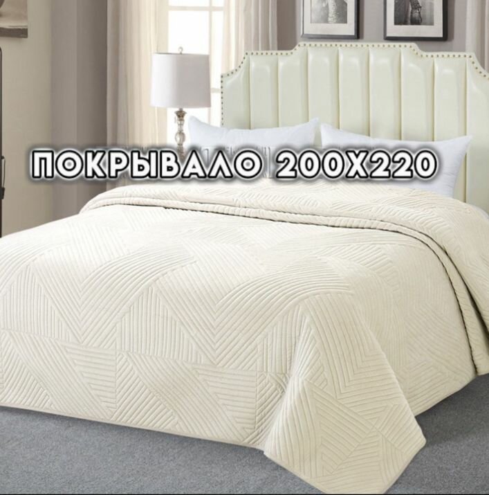 Покрывало на кровать 200х220см, стеганное велюровое