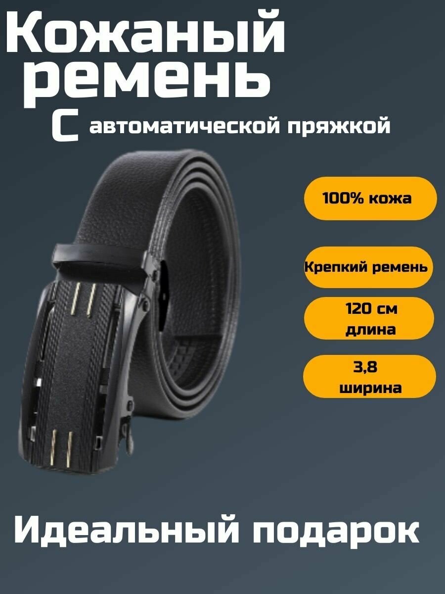 Ремень  для мужчин