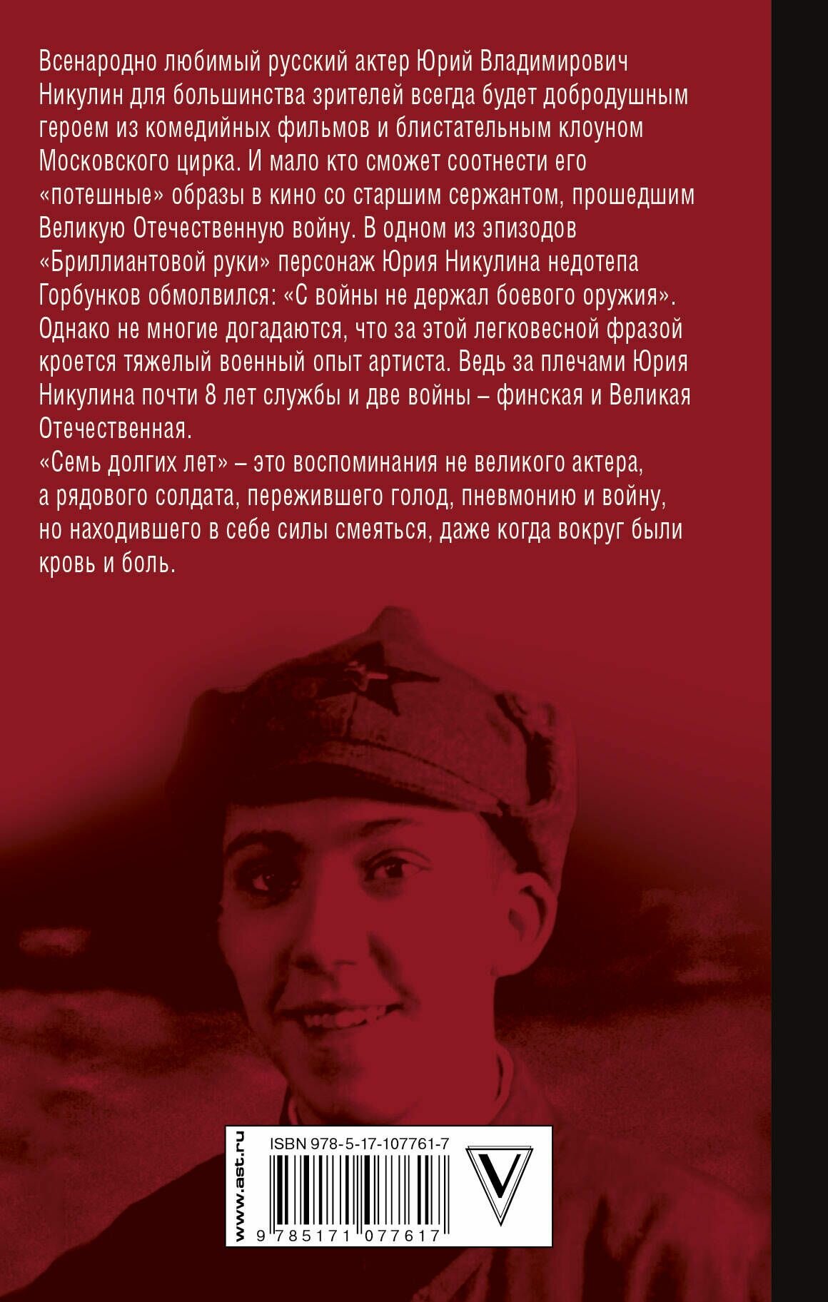 Семь долгих лет — фото 1