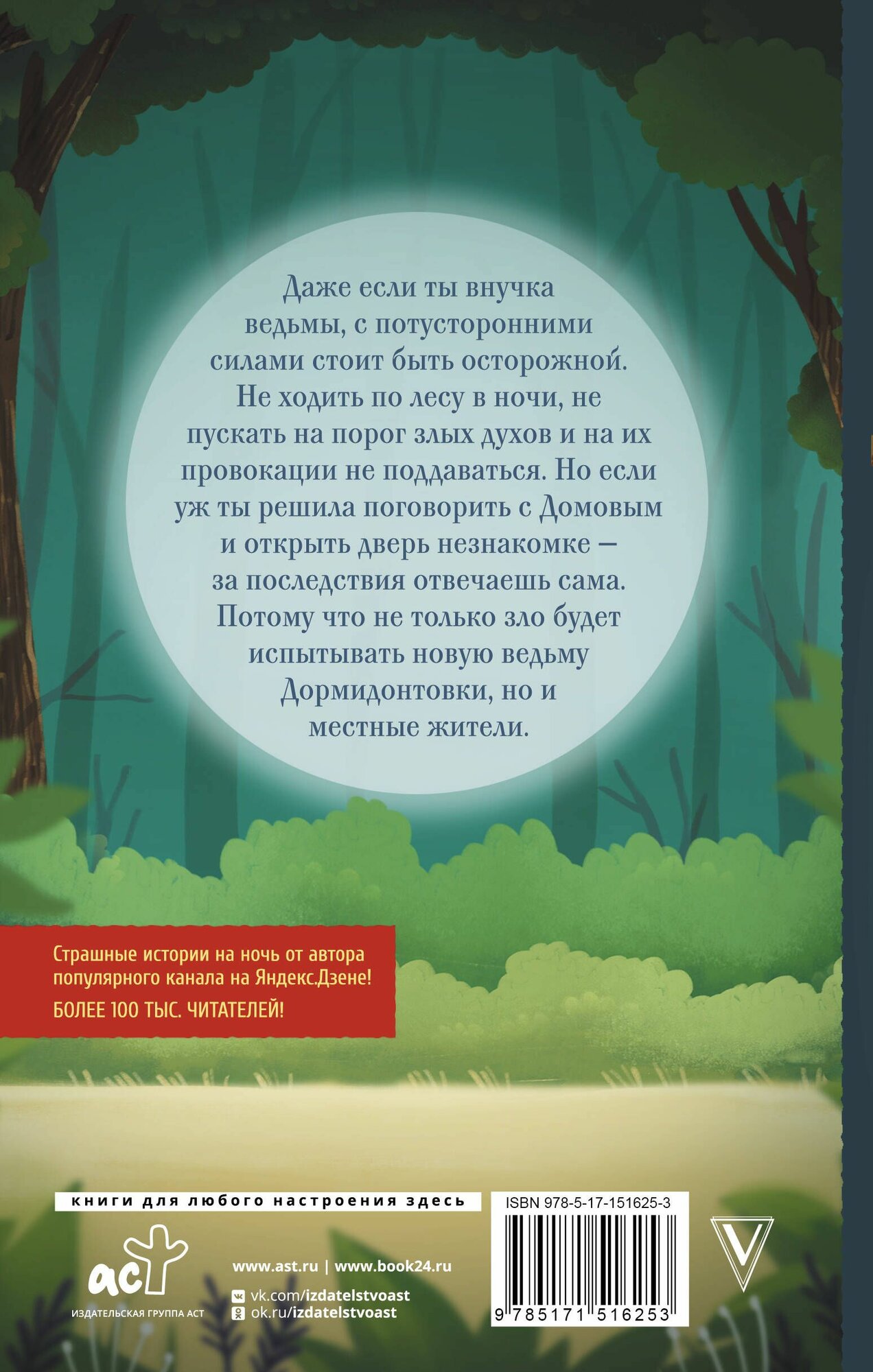 Даша и домовой — фото 1