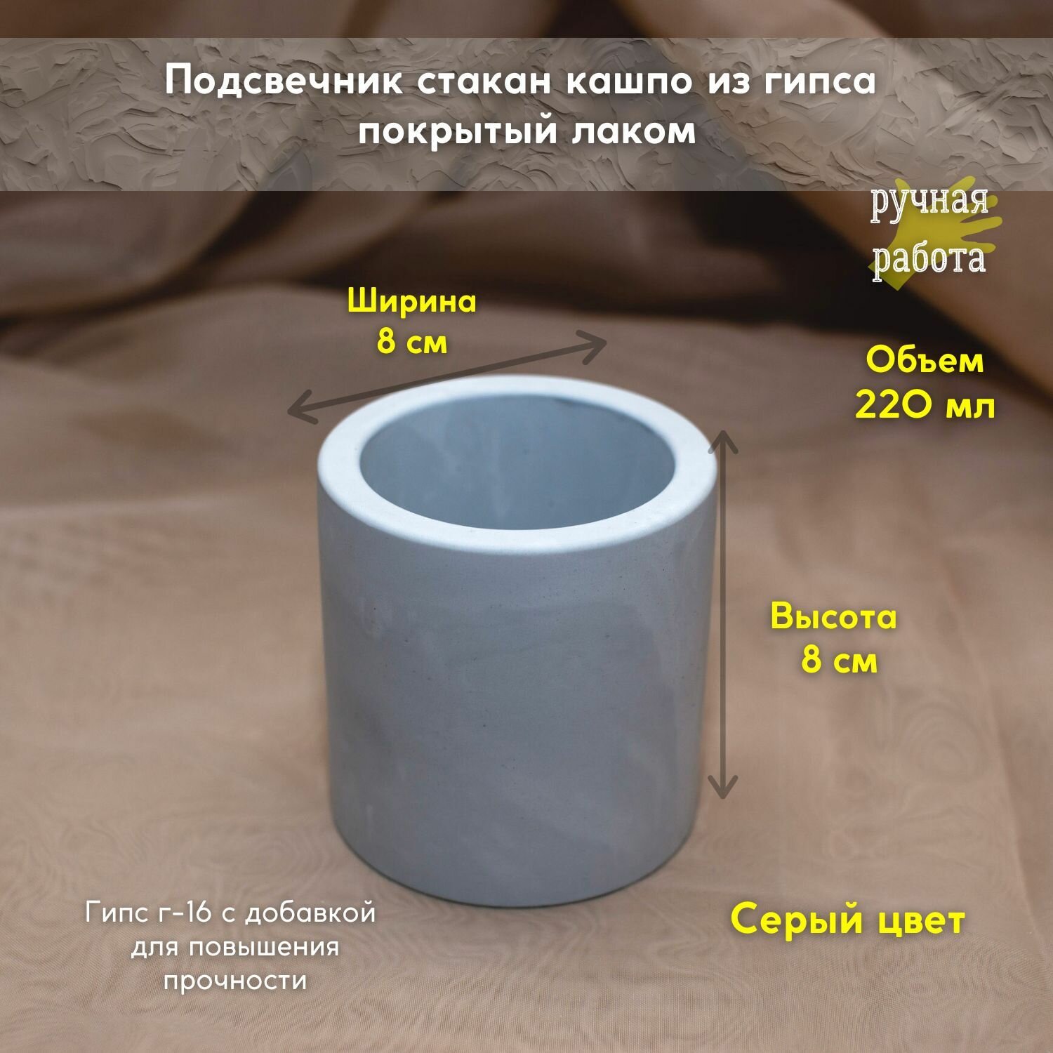 Подсвечник кашпо для свечи Стакан из гипса покрытый лаком
