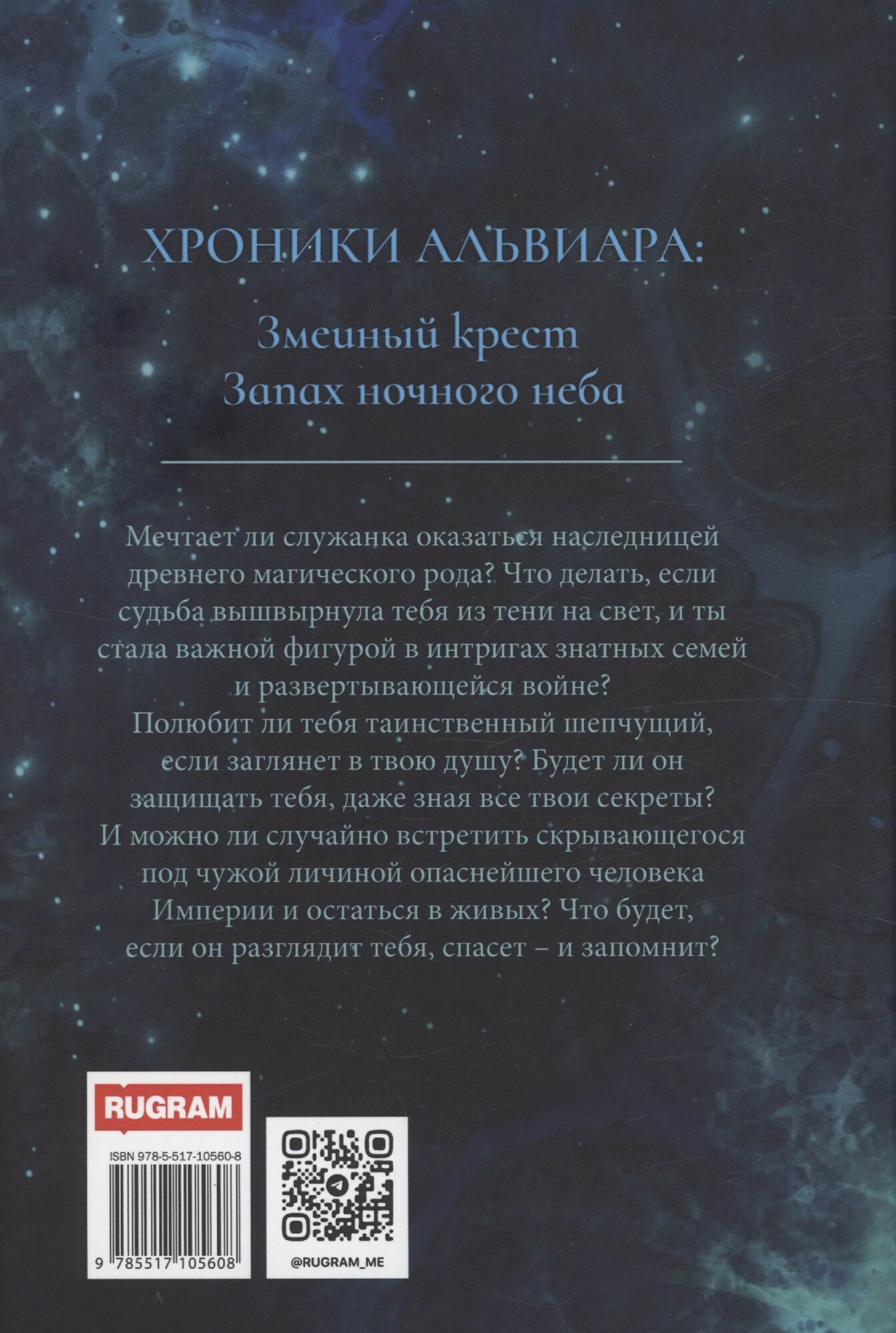 Змеиный Крест — фото 1
