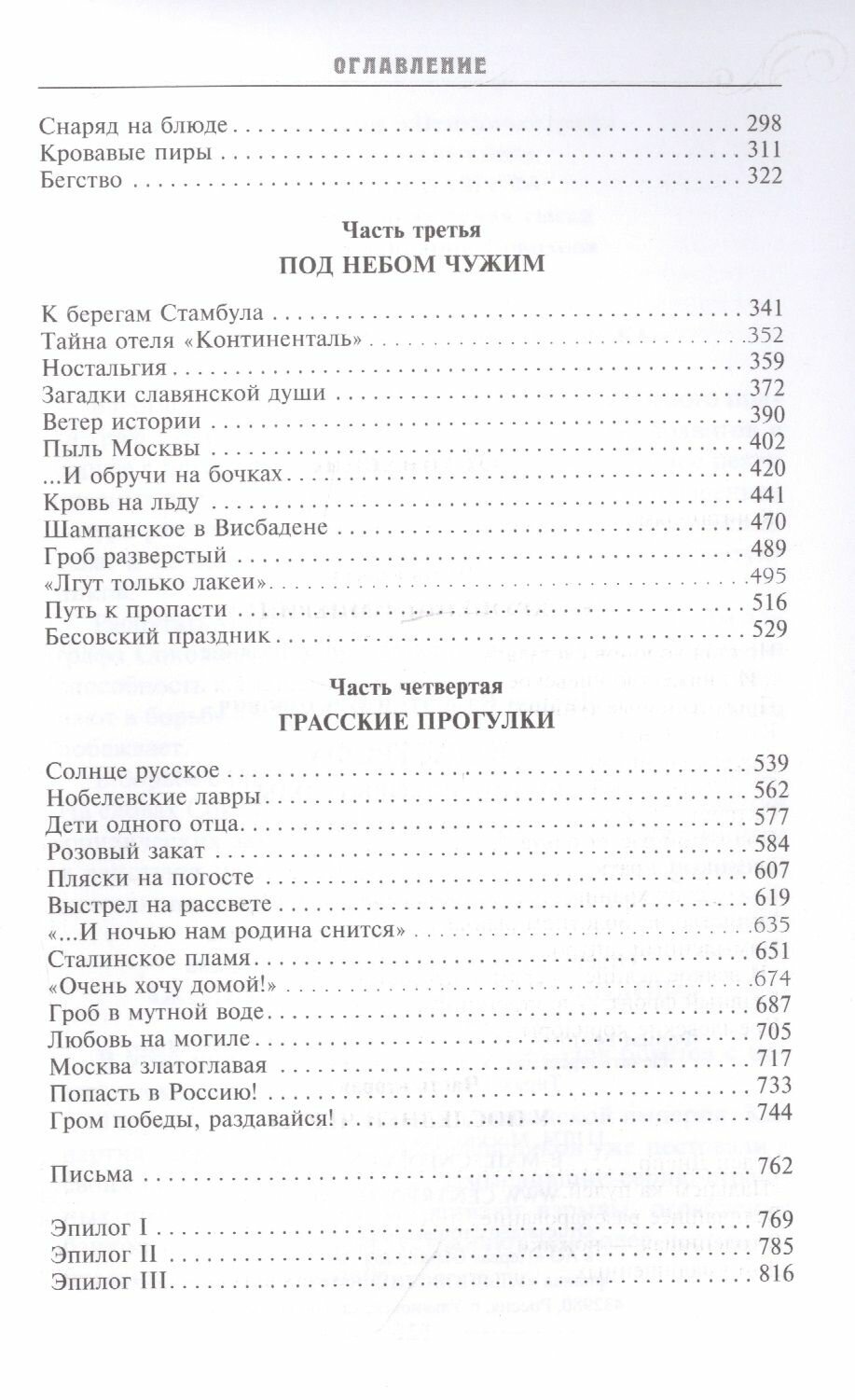Катастрофа. Бунин. Роковые годы — фото 1