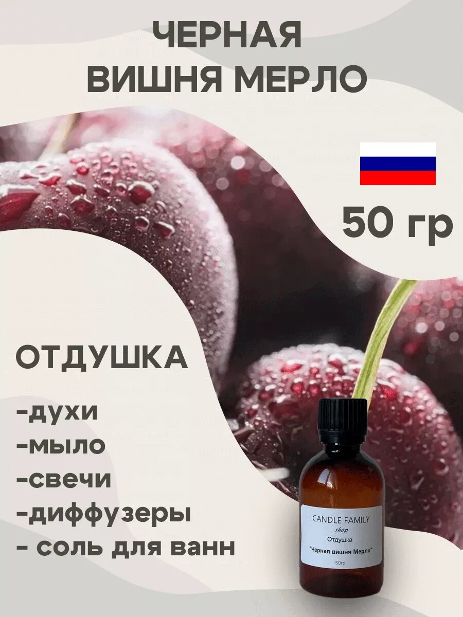 Отдушка для свечей и мыла. Ароматизатор косметический