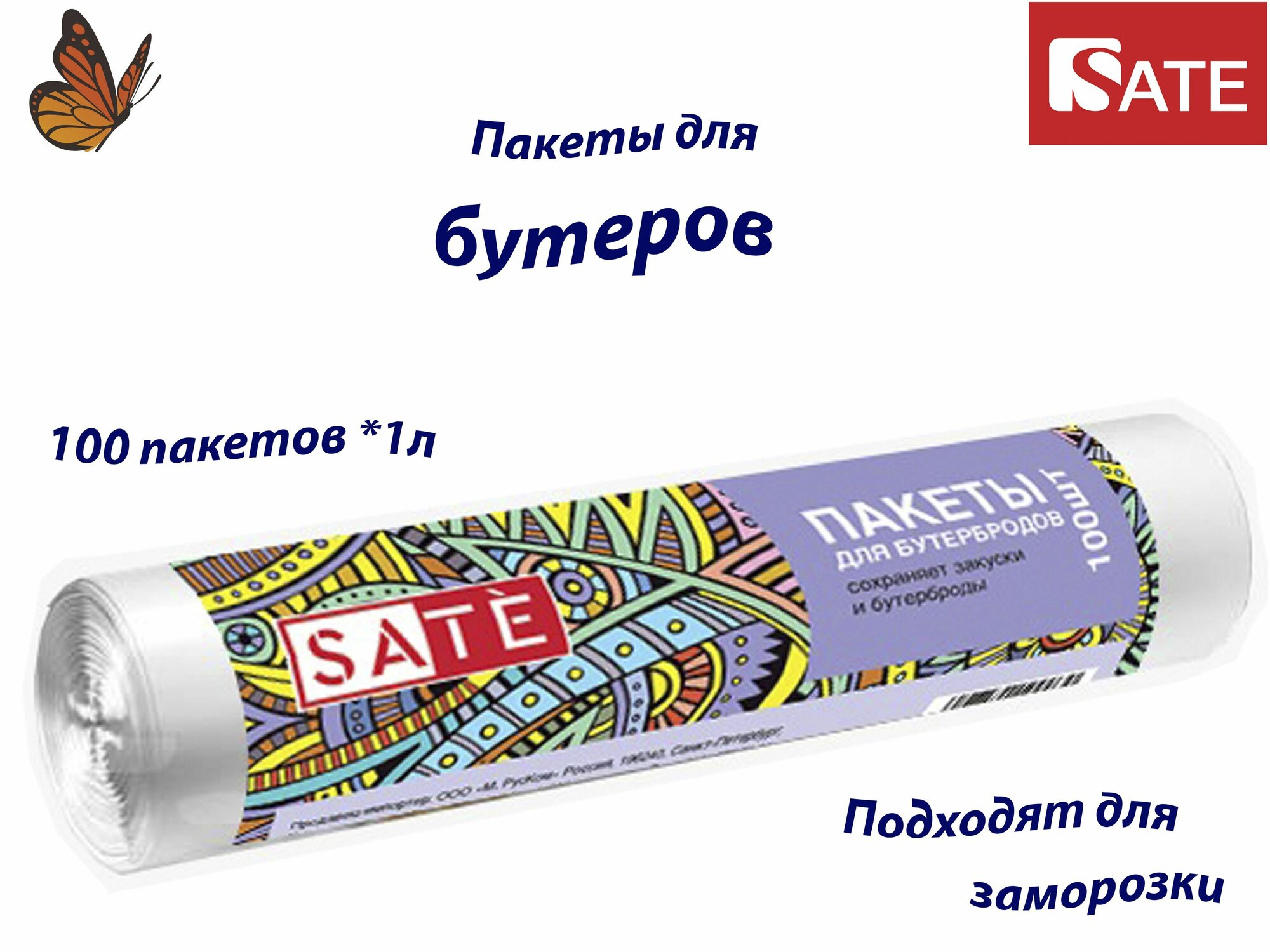 SATE Пакеты для бутербродов, 1л, 100шт,