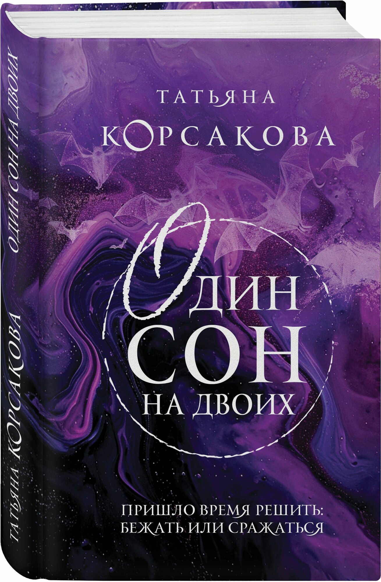 Один сон на двоих — фото 1