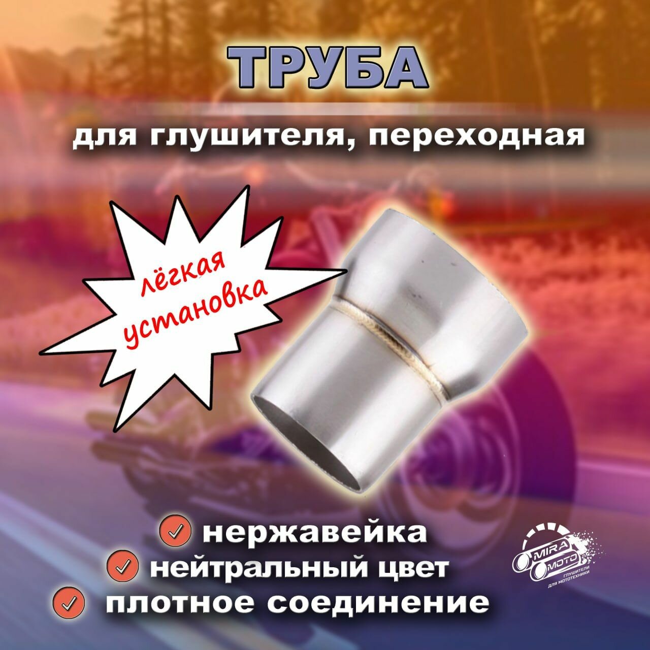 Труба глушителя 50,8-60мм
