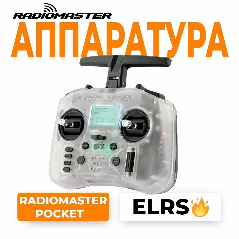 Пульт управления Radiomaster Pocket ELRS 2,4, прозрачный