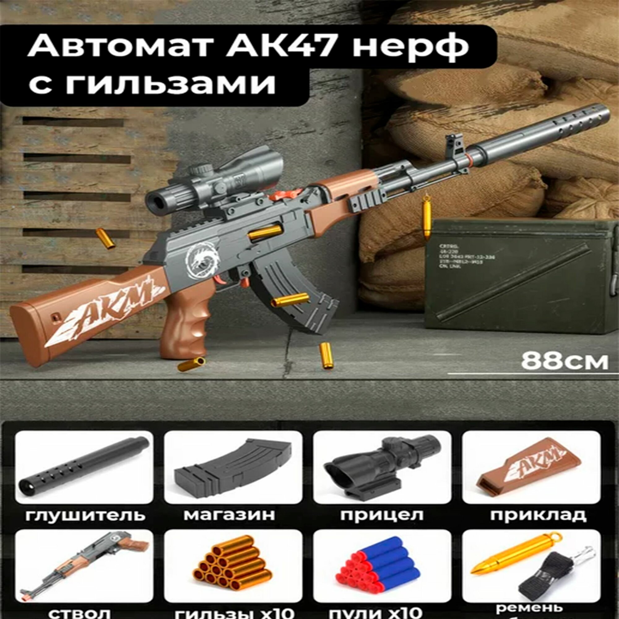 Автомат Калашникова игрушечный, автомат ак 47 детский с пульками нерф с гильзами