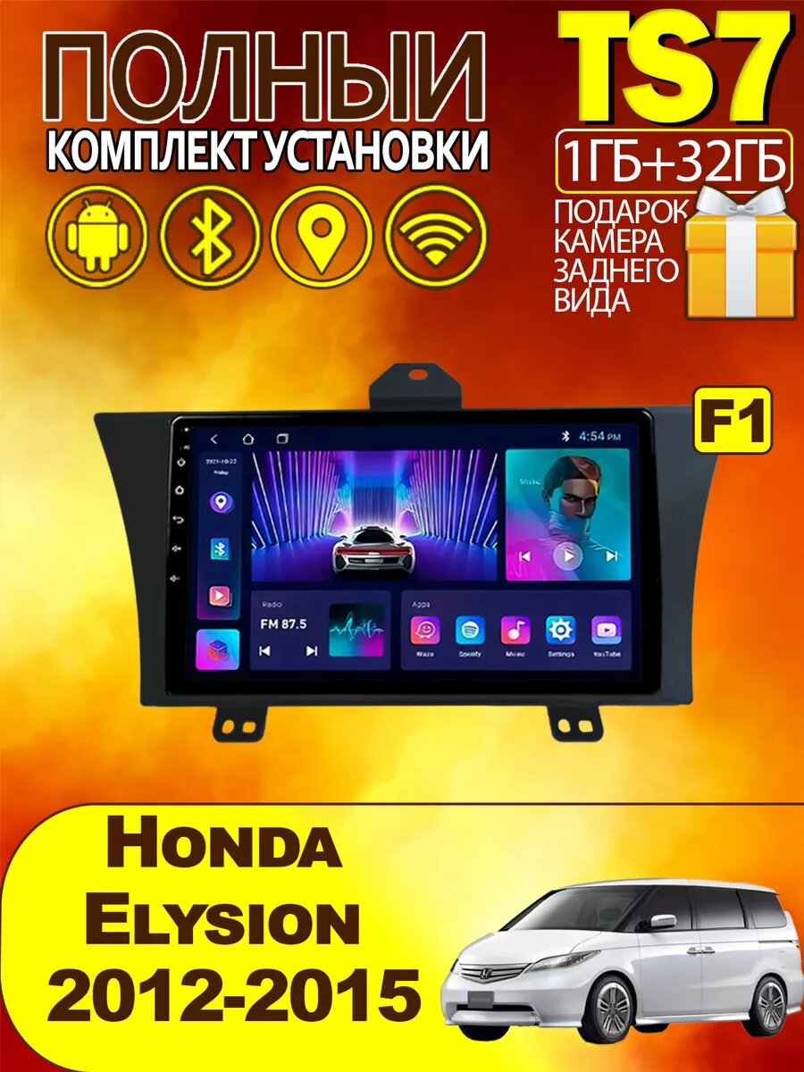 Магнитола для Хонда Иллюзион-Honda Elysion 2012-2015 1+32Gb, Bluetooth, FM/AM, GPS