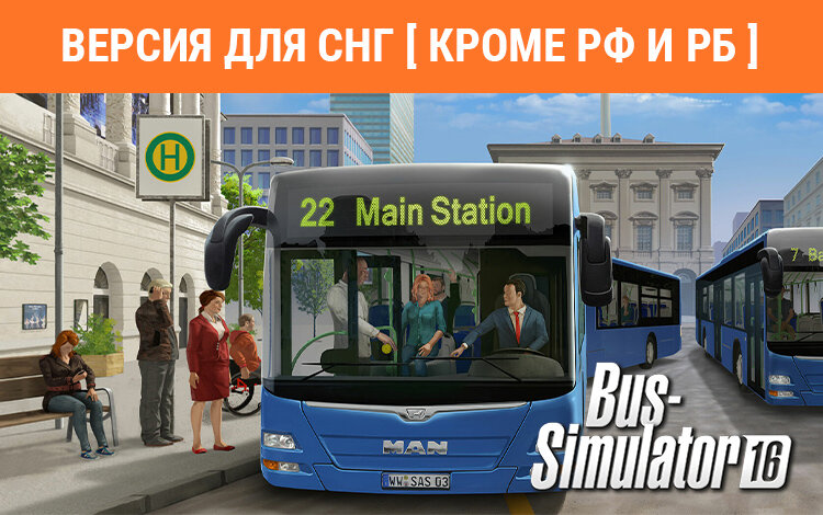 Bus Simulator 16 (Steam; PC; Регион активации СНГ, кроме РФ, РБ)