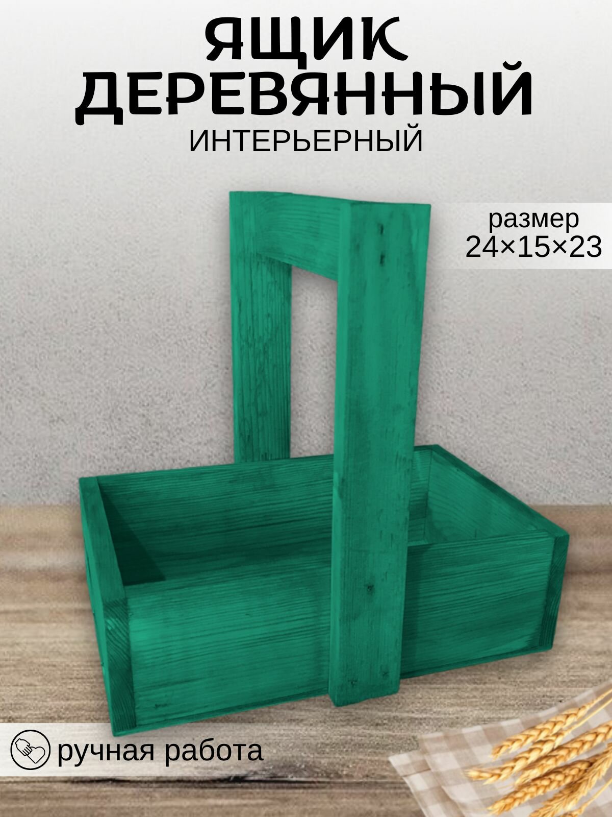Ящик деревянный органайзер/ Ящик для хранения деревянный зеленый