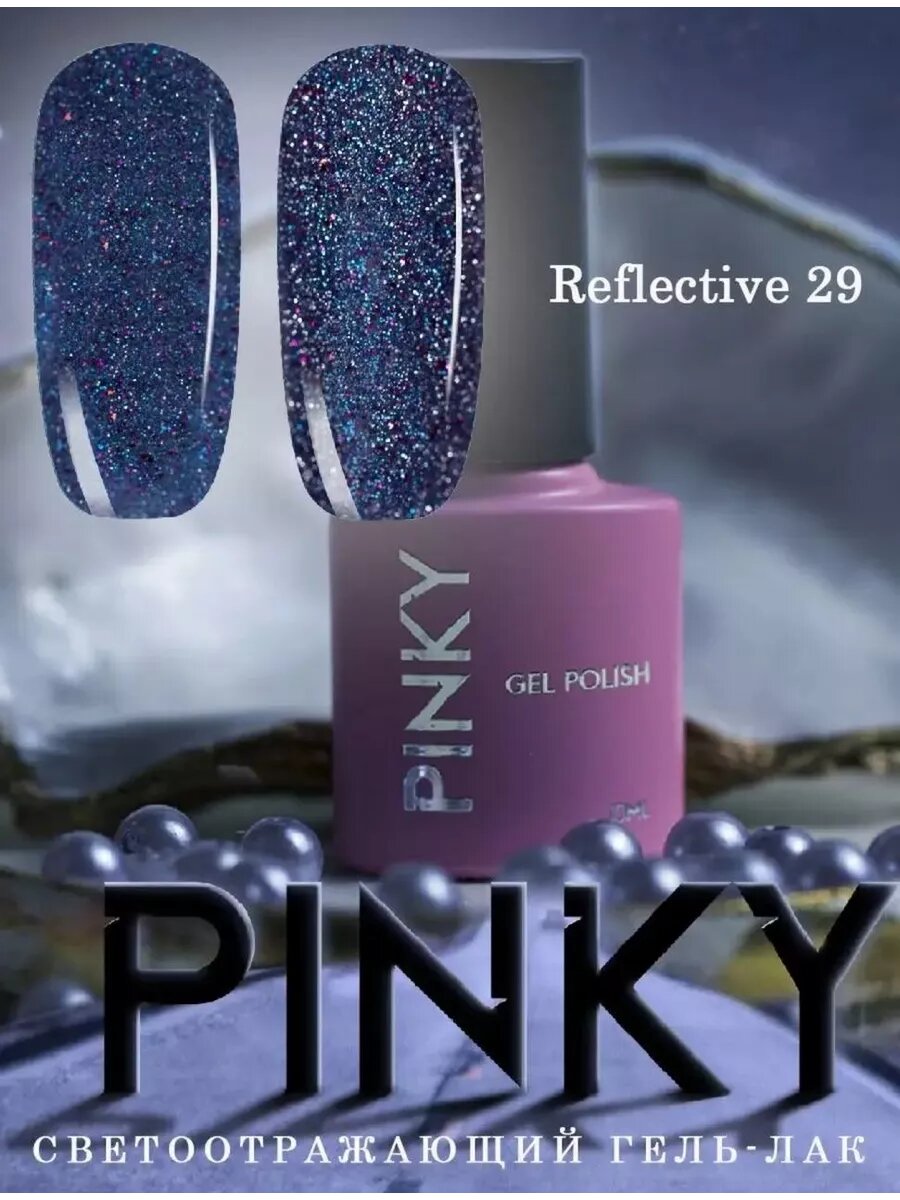Светоотражающий гель лак pinky 29