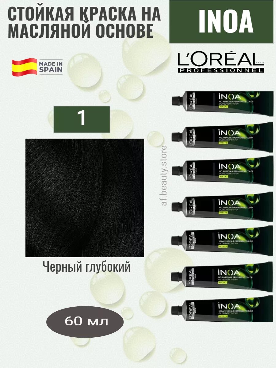 Loreal INOA 1 - Краска Иноа 60 мл