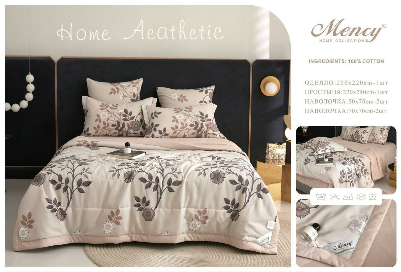 Комплект Постельного белья Евро с одеялом - Ветки/ Евро /одеяло 200х220/ простыня 220-240 / Наволочки 50x70-2, 70x70-2