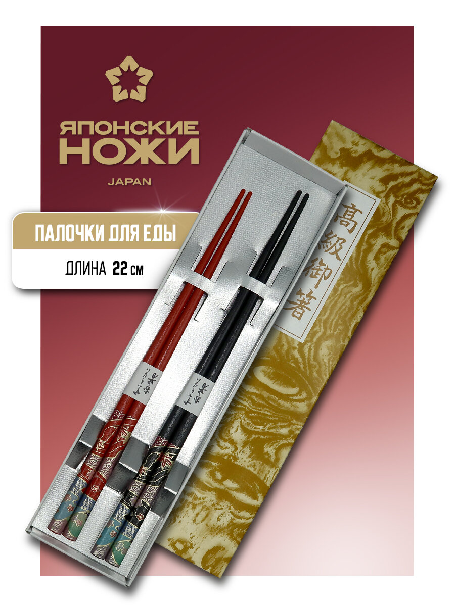 Палочки набор для еды, подарочный Momijikawa M-01, 2 пары, Япония