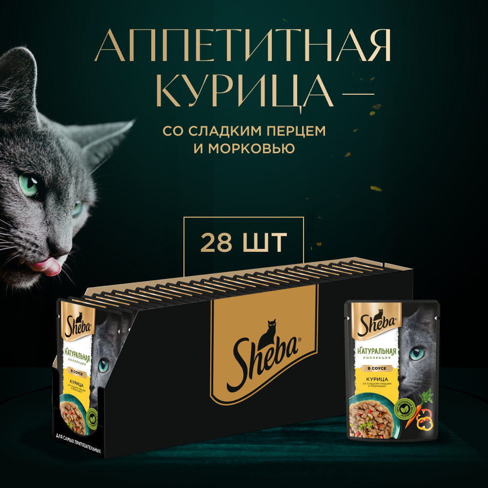 Влажный корм для кошек SHEBA «Натуральная Коллекция» с курицей, паприкой и морковью, 28 шт по 75 г