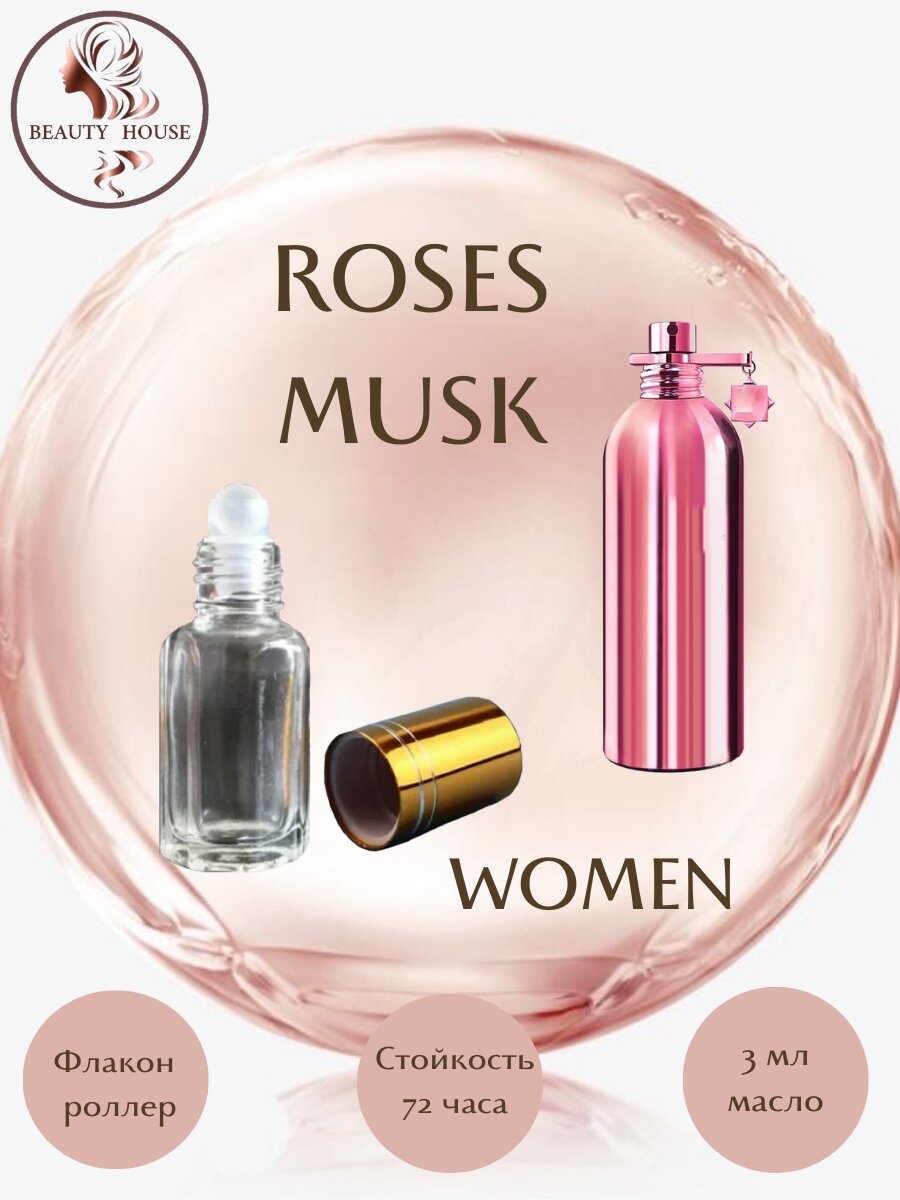 Духи масляные ROSES MUSK масло роллер 3 мл женские, цветочные, древесные, мускусные