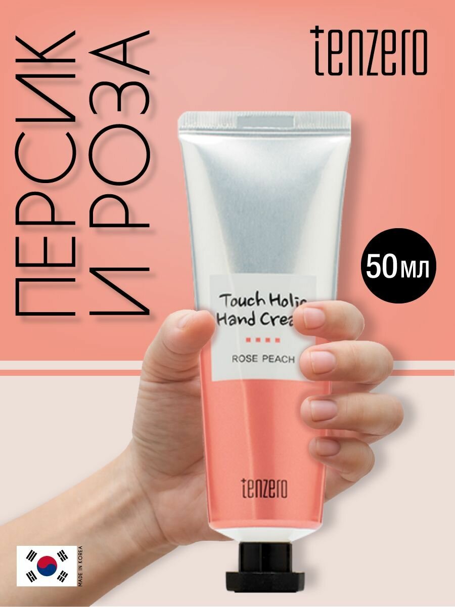 Увлажняющий крем для рук с персиком и розой Корея, 50мл. Питательный крем от сухости кожи