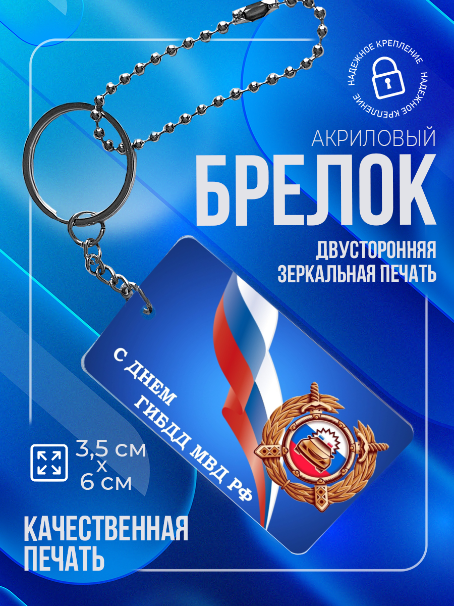 Брелок PNP