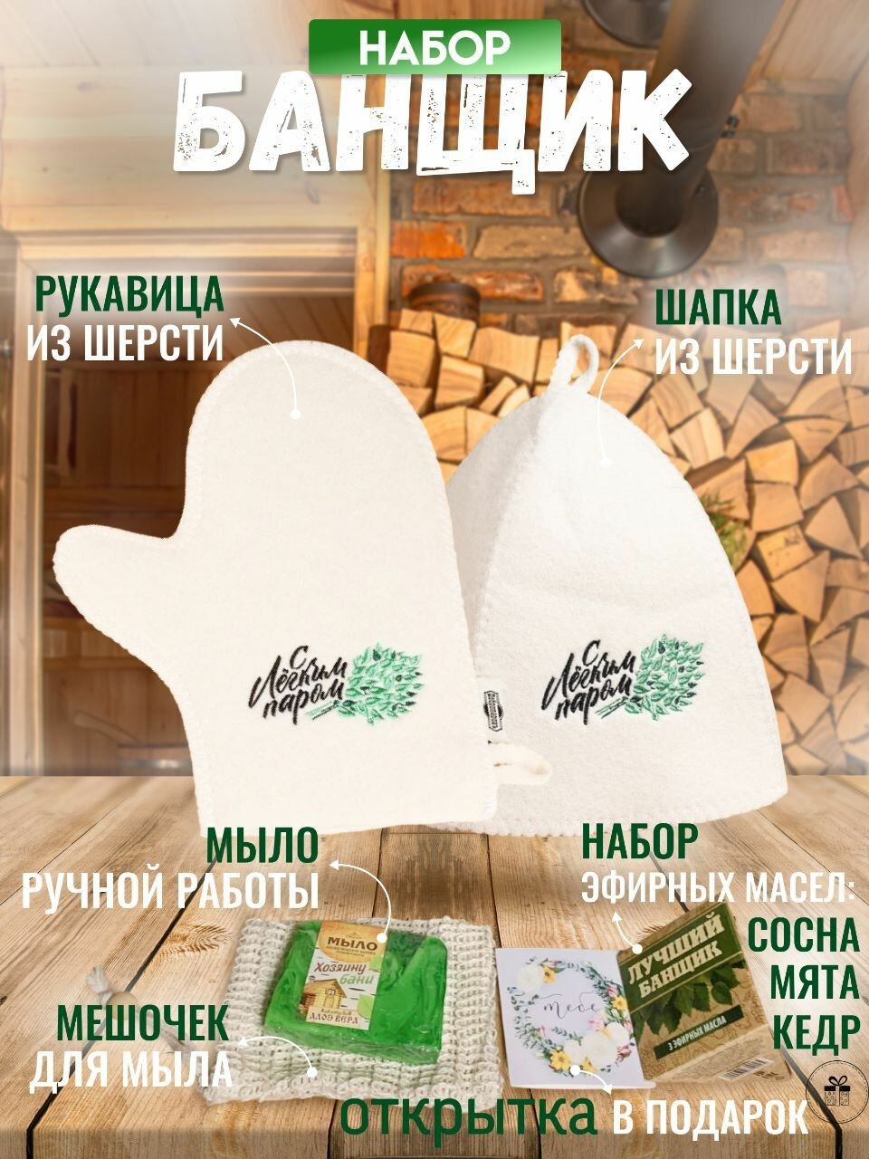 Подарочный набор для бани