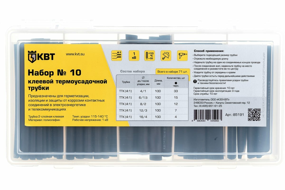 КВТ Набор клеевых термоусадочных трубок №10 85191 для ремонта и изоляции кабелей