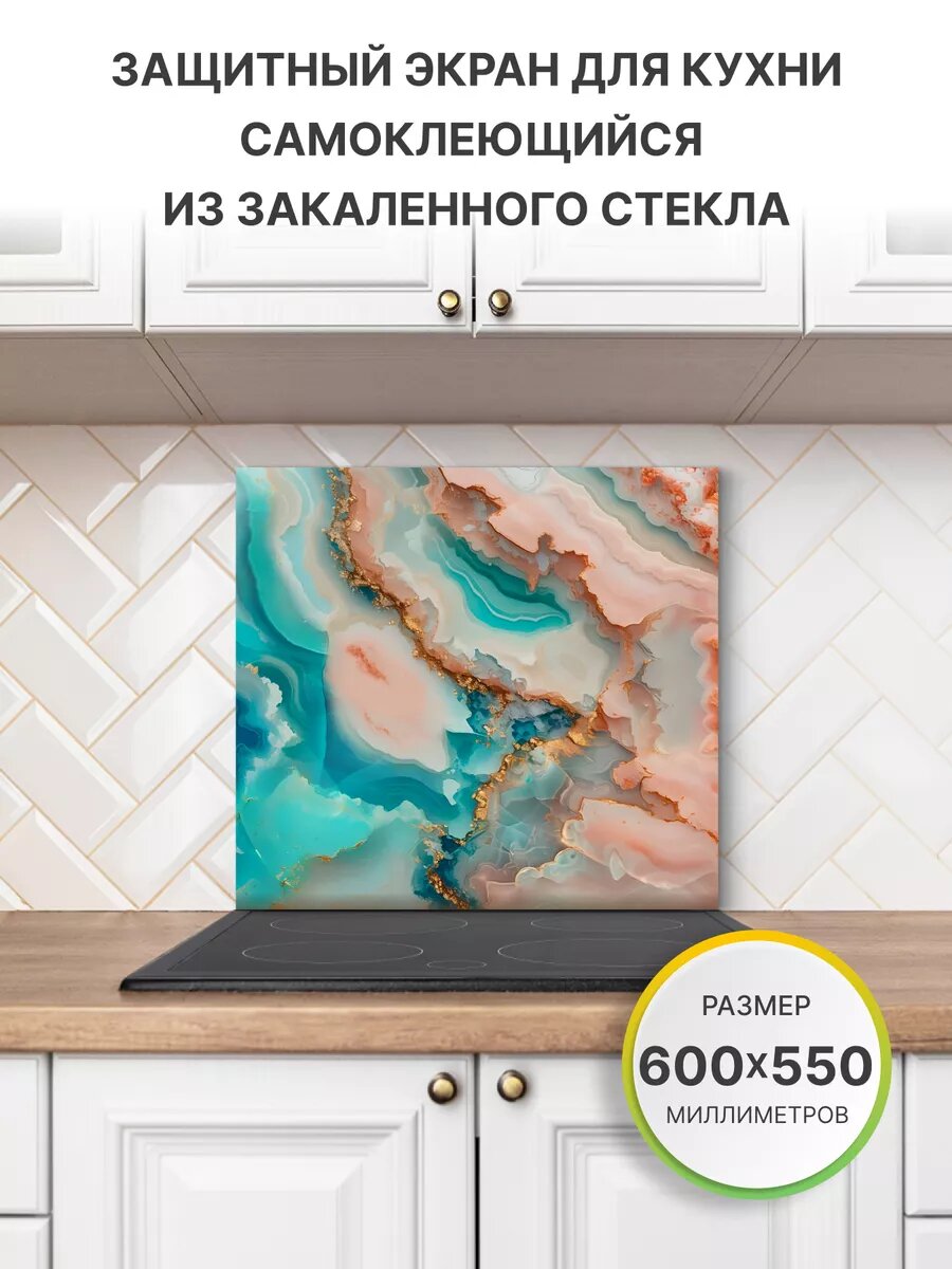 Защитный экран для плиты