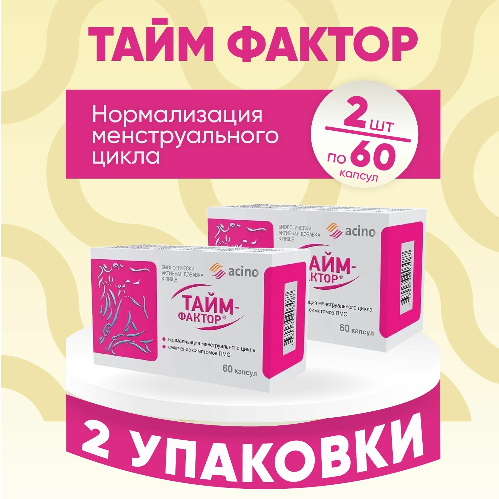 Тайм-Фактор, капсулы, 530 мг, 2 упаковки по 60 шт. Комплект из 2х штук