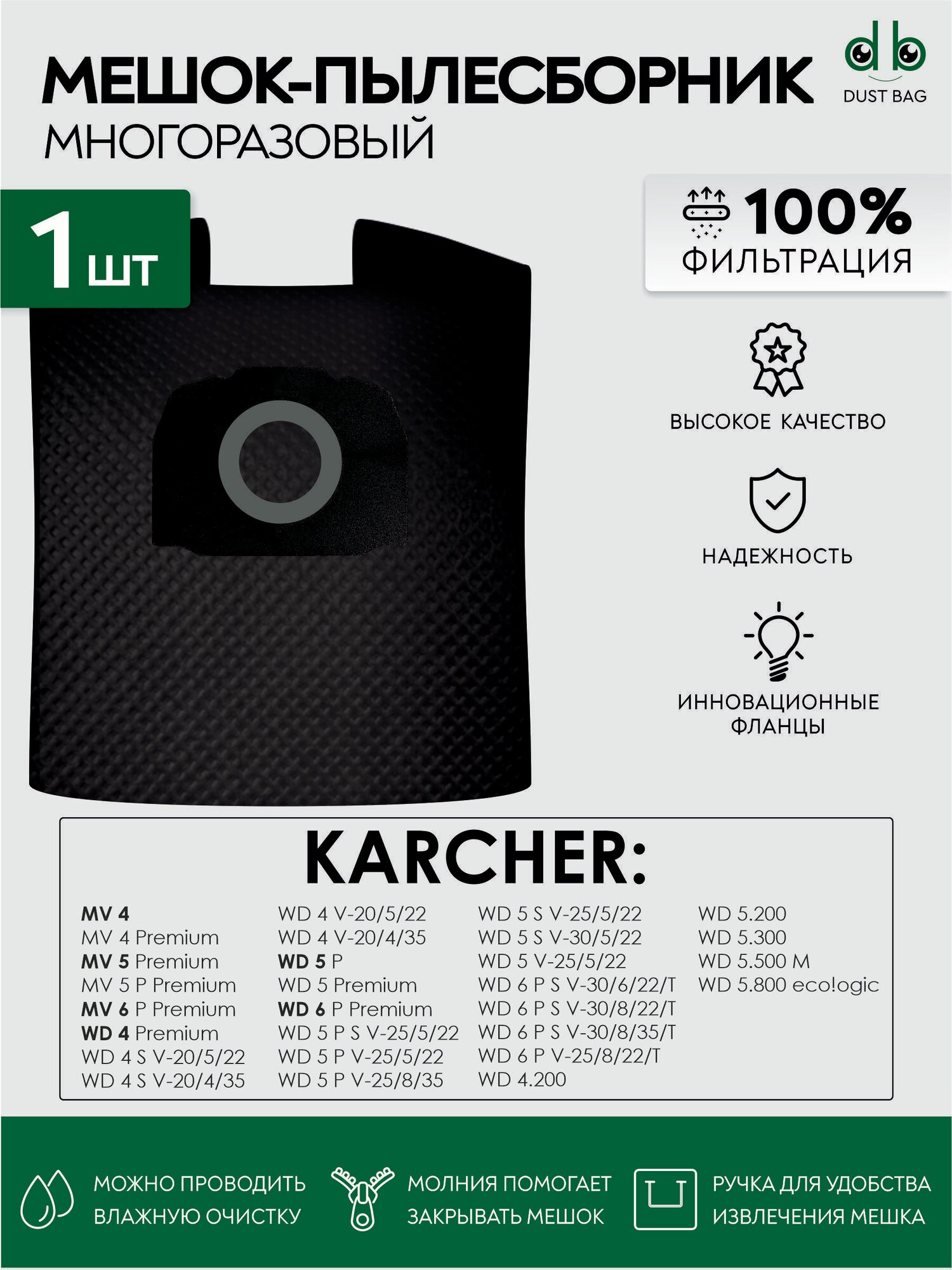 Мешок многоразовый для пылесосов KARCHER WD 4, 5, 6 2.863-006.0, 6.904-409.0