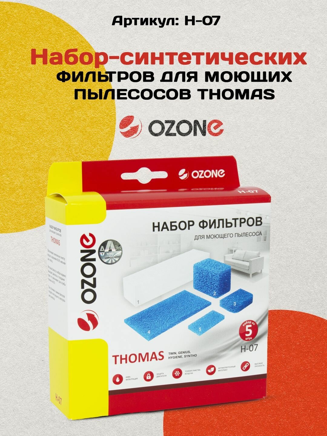 Набор для пылесоса THOMAS TWIN, бренд: OZONE