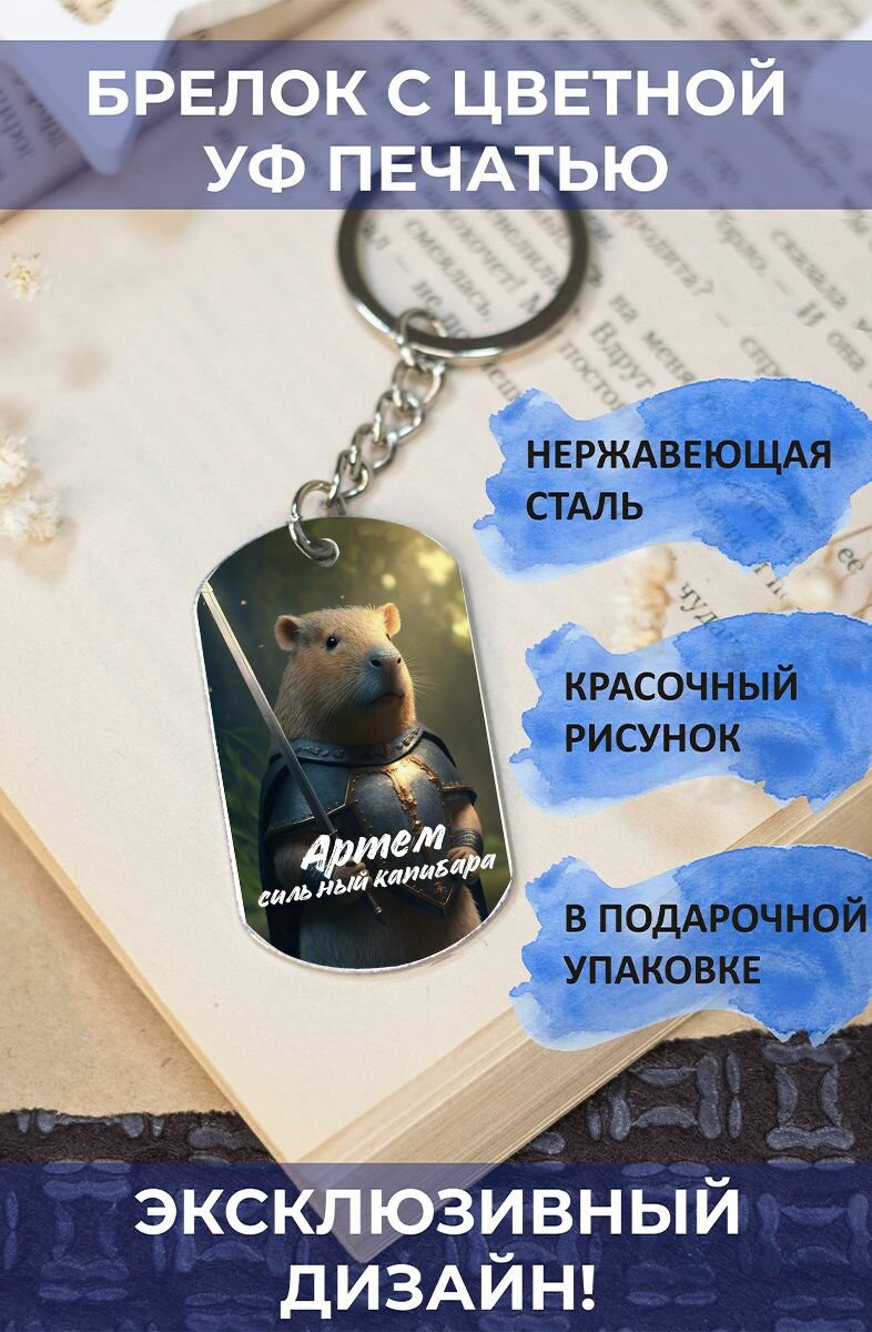 Брелок