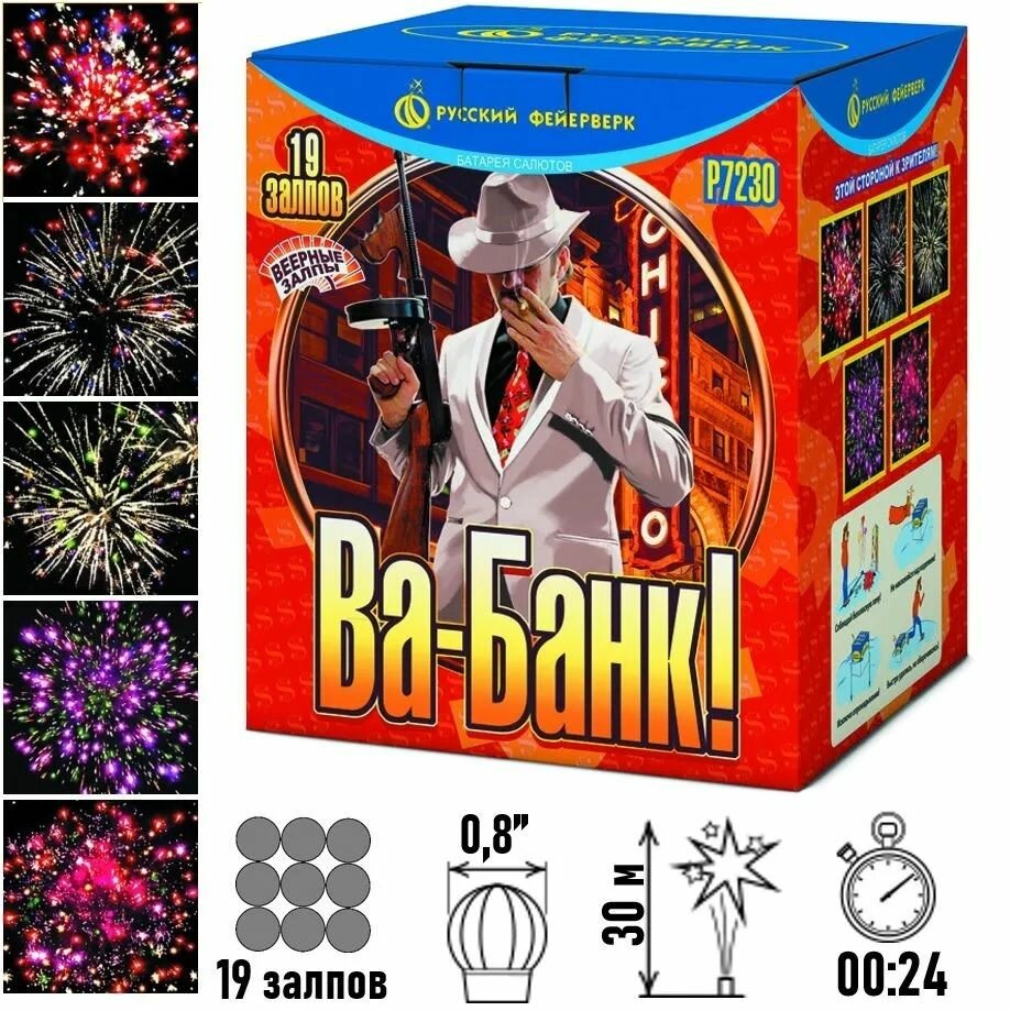 Веерный салют "Ва-банк!" (0,8"x19 залпов)