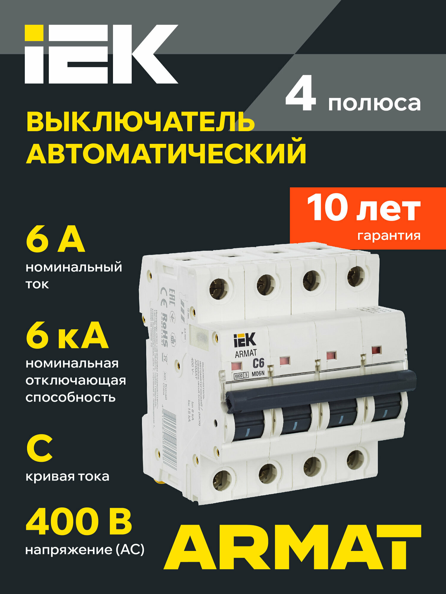 Автоматический выключатель IEK ARMAT M06N 4P C 6А, 400В AC, IP20, термомагнитный расцепитель, DIN-рейка