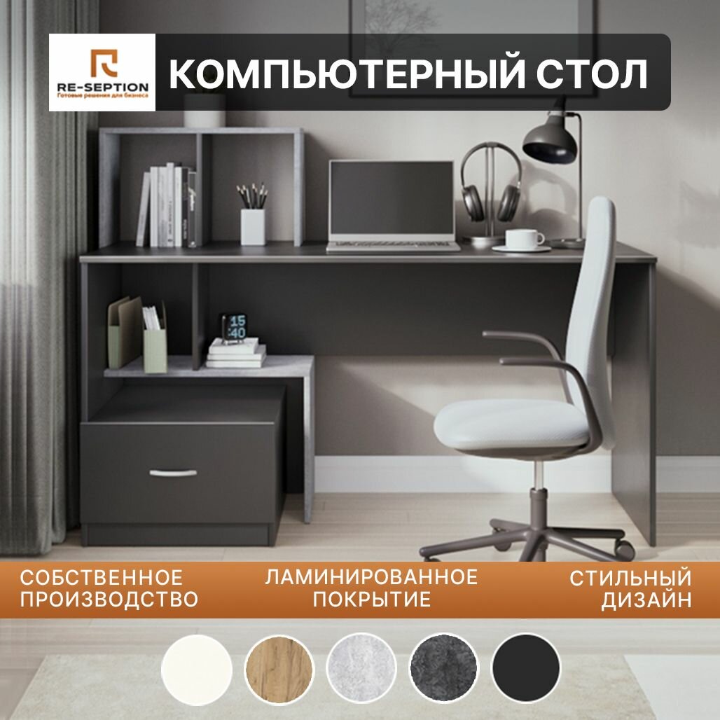 Стол компьютерный письменный угловой с полками и ящиками Re-seption, Черный/Цемент Светлый, 1500х1084х627