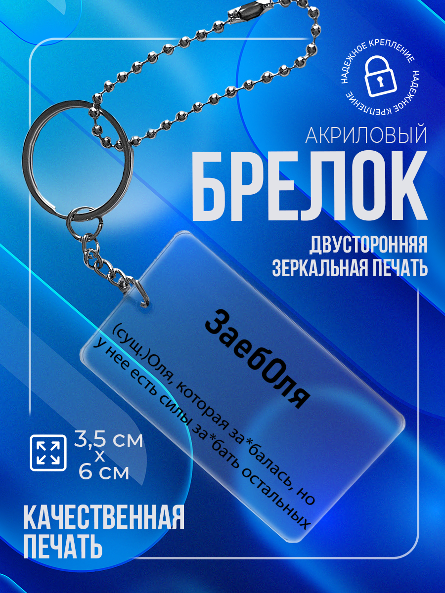 Брелок PNP