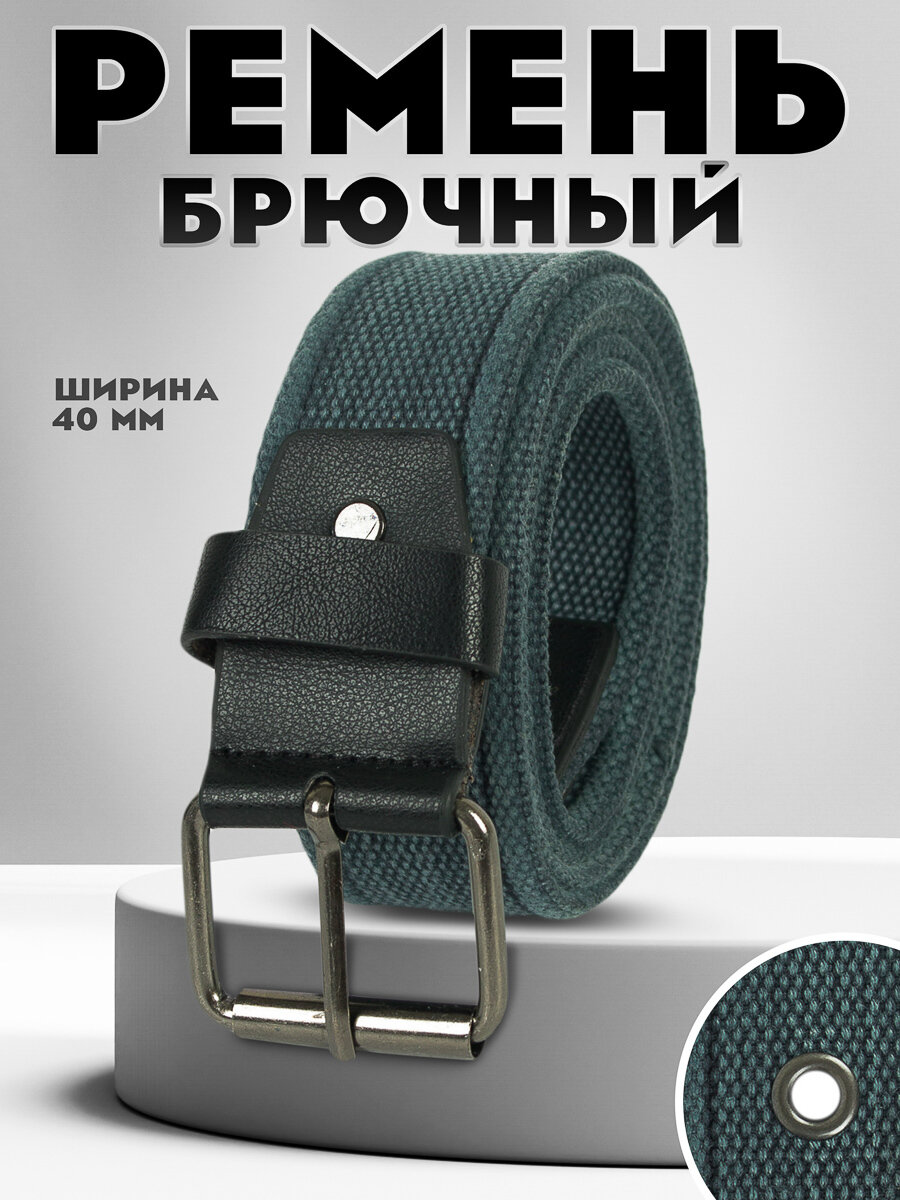 Ремень для мужчин
