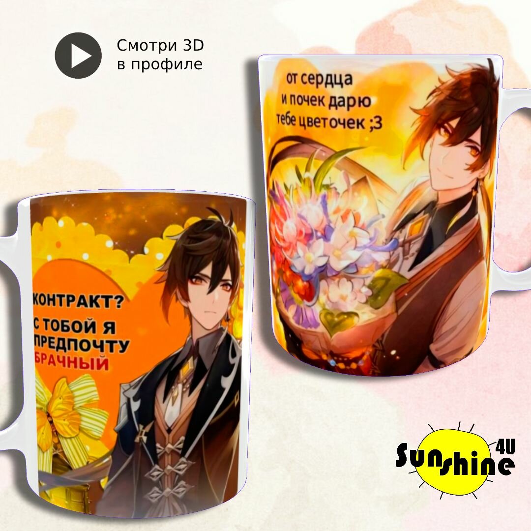 Кружка в подарок с прикольным принтом Аниме Геншин