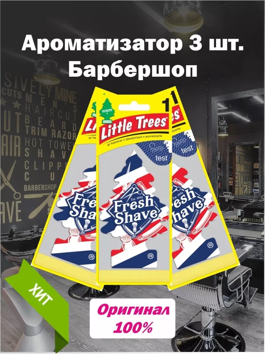 Ароматизатор ёлочка в авто Little Trees Автопарфюм в машину