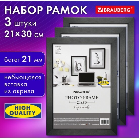 Рамка Brauberg 21х30 см небьющаяся, комплект 3 штуки, багет 21 мм, МДФ, "Idea", черная, 391393