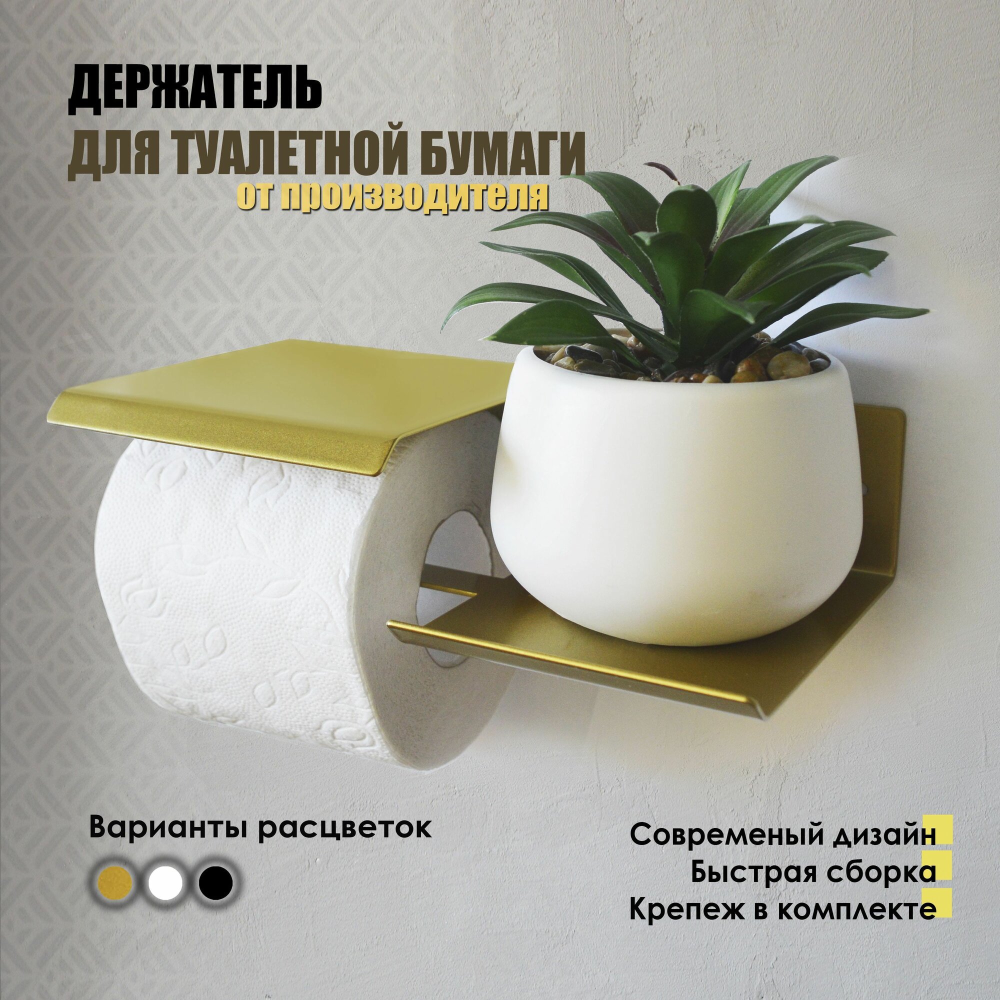 Держатель для туалетной бумаги