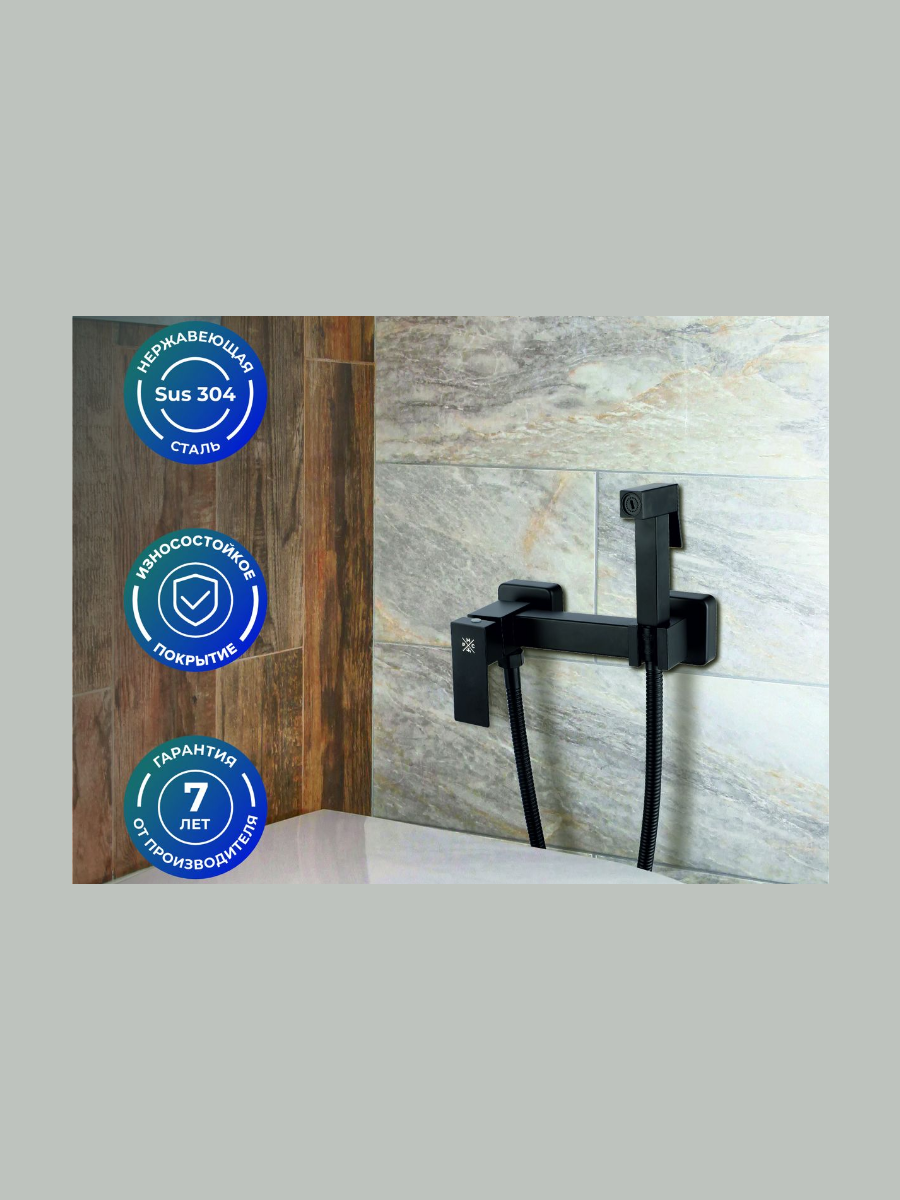 Смеситель с гигиеническим душем, РМС SUS129BL-6-2, нержавеющая сталь, черный, гарантия