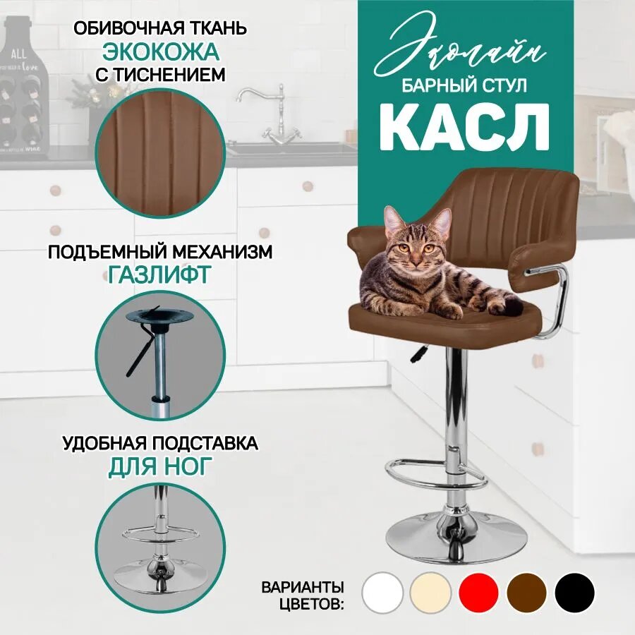 Барный стул Эколайн "касл", экокожа ПВХ, мягкая спинка, нагрузка до 100 кг